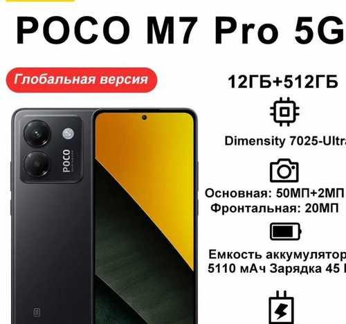 Xiaomi Poco M7 pro 5G, 12/512 ГБ