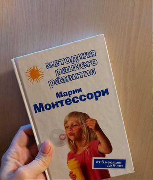 Книги по методике Монтессори