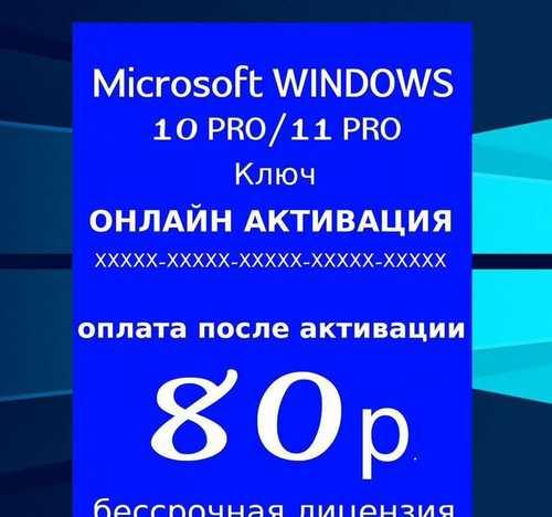 Windows 11 Pro Ключ