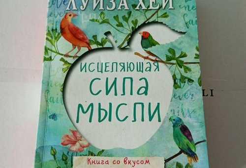 Книга Луизы Хей