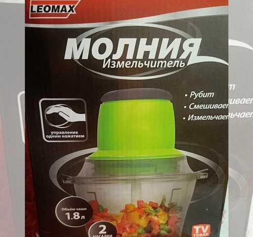 Измельчитель для кухни Молния