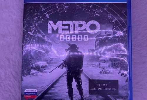 Игрa для пс 4 Metro Exodus новый диск