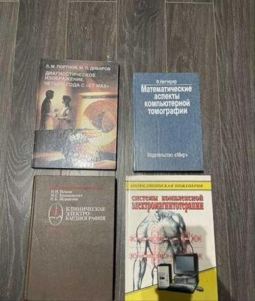 Книги по медицинской технике