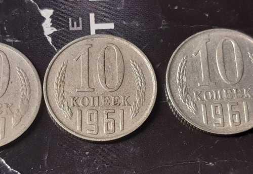 Разновидность монеты 10 коп 1961г ссср(без луча)