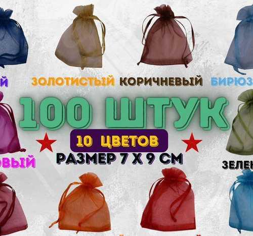Мешочек из органзы оптом от 100 шт