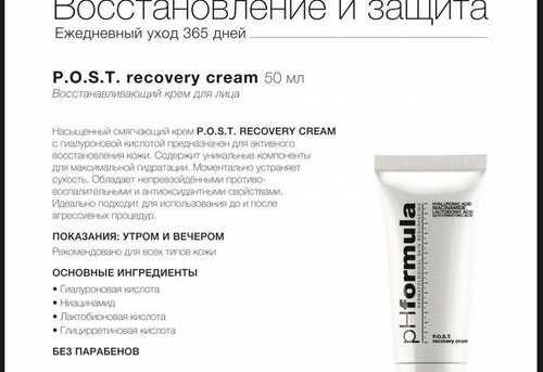 Ph formula Крем восстанавливающий