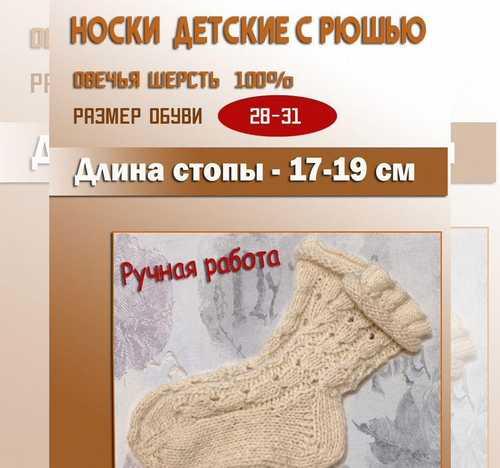 Детские носочки ажурные, теплые, шерсть, 17-19см