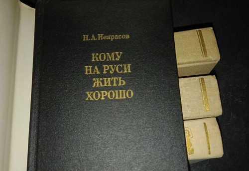 Кому на Руси жить хорошо Некрасов