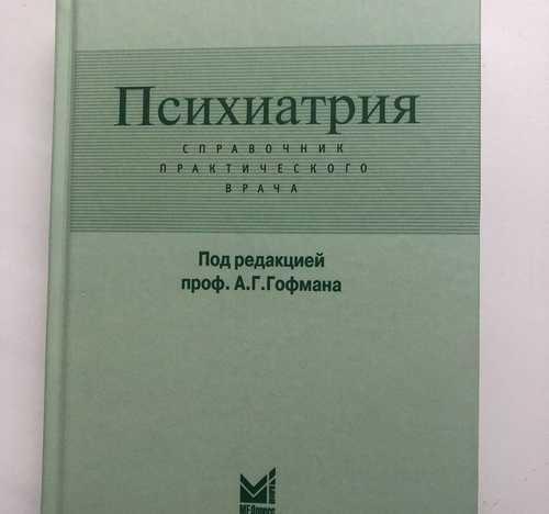 Справочник по психиатрии