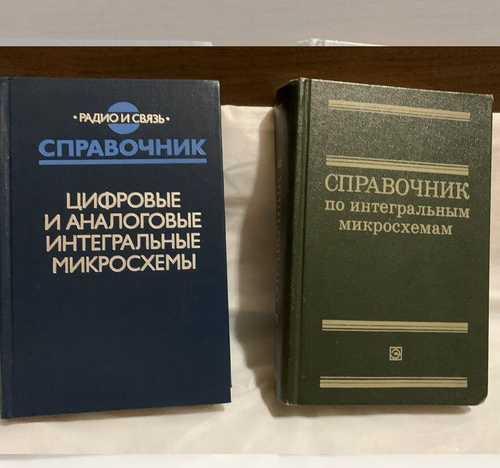 Справочник по интегральным микросхемам