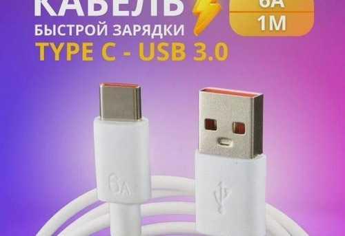 Кабель usb Type C