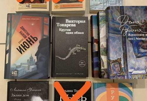 Книги Рубина Наполеонов обоз, Токарева, Быков