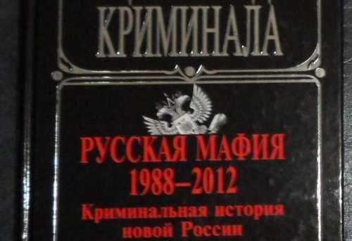 Русская мафия 1988-2012 / Одежда для верховой езды