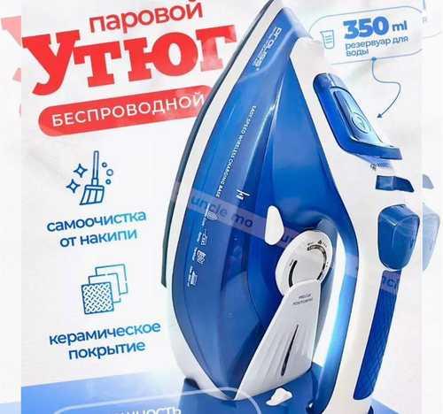 Утюг паровой беспроводной для глажки одежды, 2 в