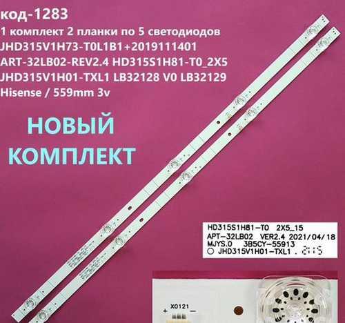 Подсветка HD315S1H81-T0, APT-32LB02 REV
