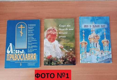 Православные книги - 2