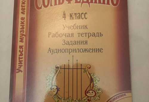 Учебник по музыке