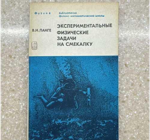 Эксперементальные физические задачи на смекалку