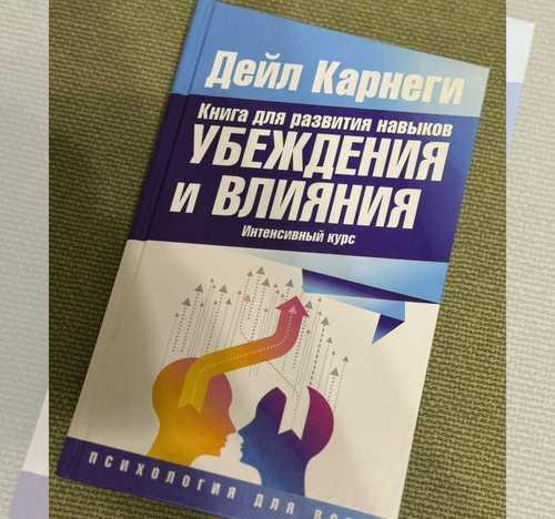 Книга Дейл Карнеги