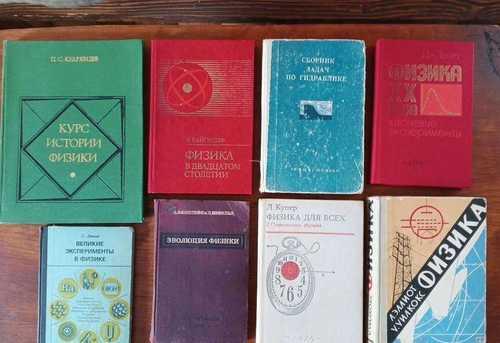Физика и астрономия советские учебники