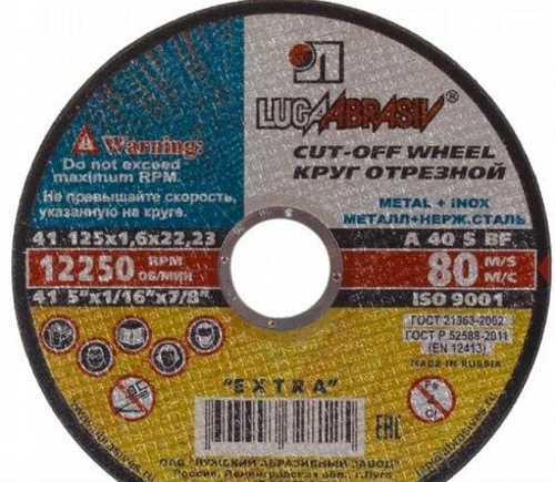 Диск отрезной Luga 230x6 мм. Код: 3862 / 372