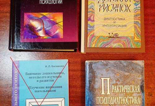 Книги по психологии