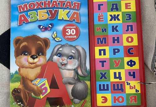 Музыкальная книга мохнатая азбука