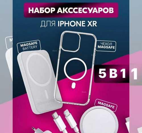 Повербанк apple magsafe комплект