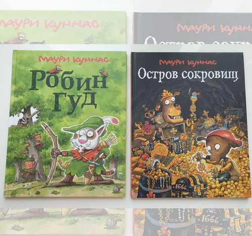 Книги Маури Куннас
