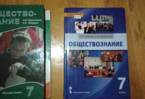 Обществознание 7 классЕ.А Певцова А.И.Кравченко