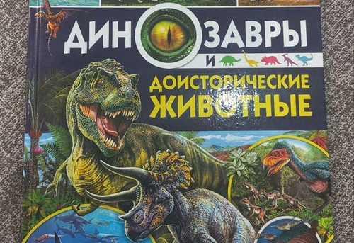 Детская Энциклопедия динозавры, Новая