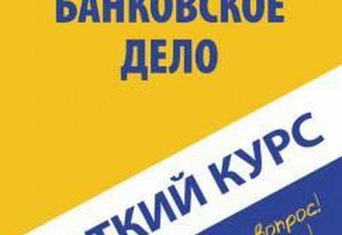 Скорая помощь студенту Краткий курс Экзамен
