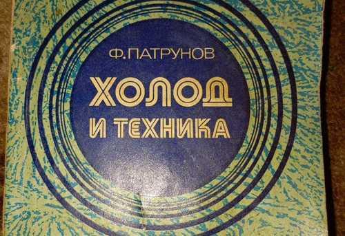 Книги по холодильной технике