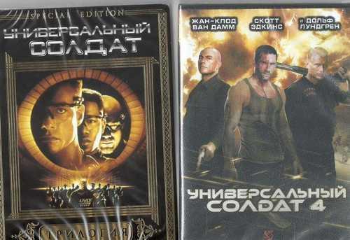 Универсальный солдат 1-2-3-4 Жан-Клод Ван Дамм DVD