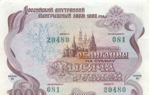 Облигация госзайма 1992 года