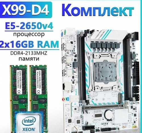 Комплект 2011 xeon X99 2650v4 16gb DDR4 крепление