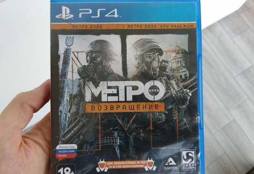 Metro redux Возвращение