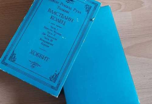 Властелин колец. Хоббит. Толкин 1992г