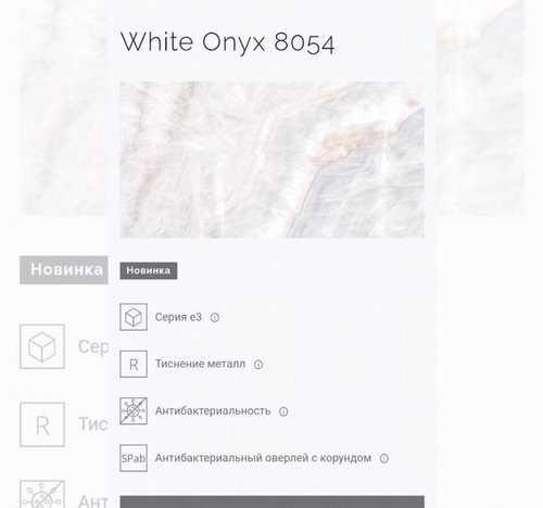 Столешница остатки. White onyx