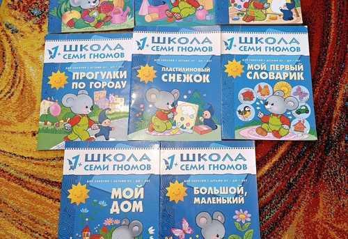 Школа семи гномов 1+