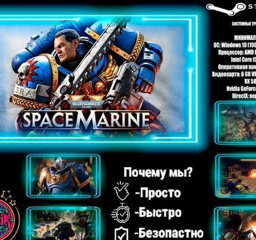 Warhammer 40 000 Space Marine 2 (Steam) Пк