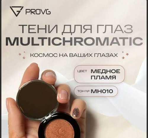 Тени для век ProVG Multichromatic Top Eyeshadows