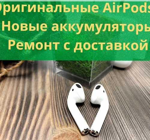 Airpods 1,2 оригиналы с новыми акб