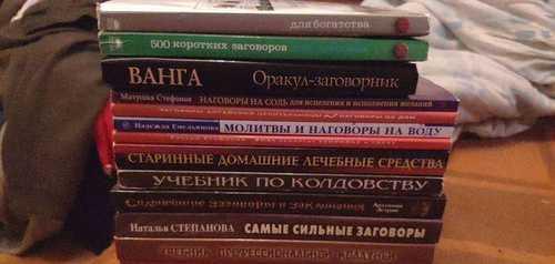 Книги (колдовство, заговоры, таро)