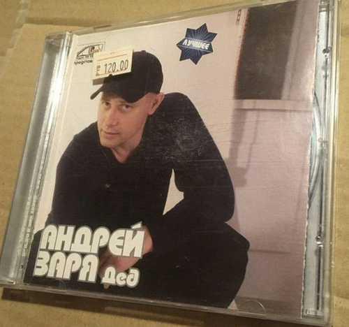 Андрей заря - Дед