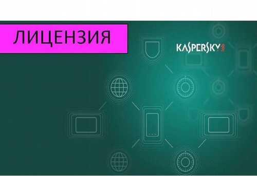 Антивирус Касперский ключ Kaspersky 1 и более пк