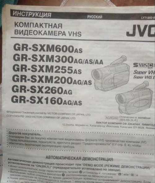 Видеокамера JVC GR-sxm200ag с 4 кассетами