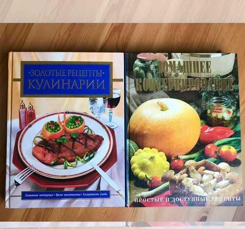 Кулинарные книги, 2 шт