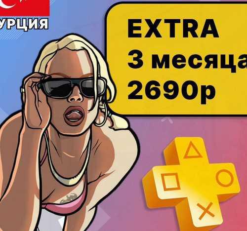 Подписка Ps Plus Extra 90 дней в Казани 430 игр