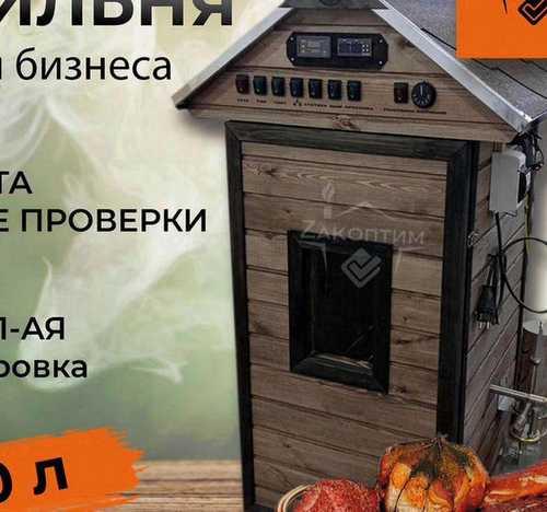 Коптилка копчения с рассрочкой. 200л